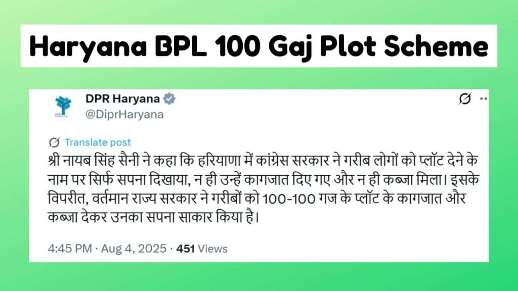Haryana BPL Plot Scheme 2025: Rural BPL Get 100 Gaj Plot - Eligibility